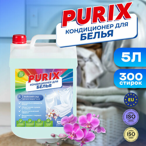 Кондиционер-ополаскиватель Purix для стирки белья, 5 литров