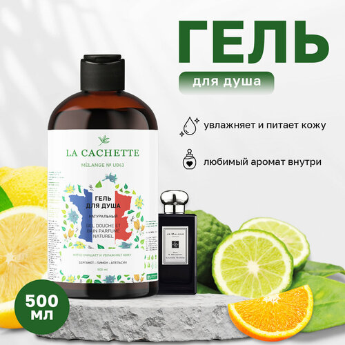 Гель для душа увлажняющий La Cachette U043 Oud & Bergamot, 500 мл