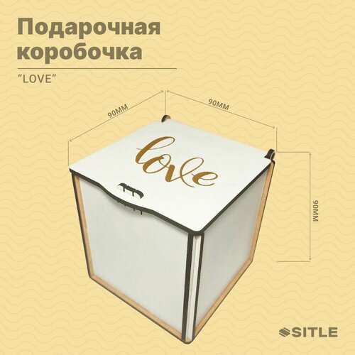 Коробочка подарочная деревянная белая Sitle из ХДФ с гравировкой "Love"