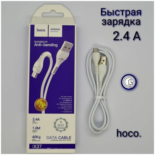 Кабель Hoco x37 Micro USB для быстрой зарядки