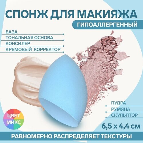 Queen fair Скошенный спонж для макияжа «Капля», 6,5 × 4 × 4 см, цвет микс