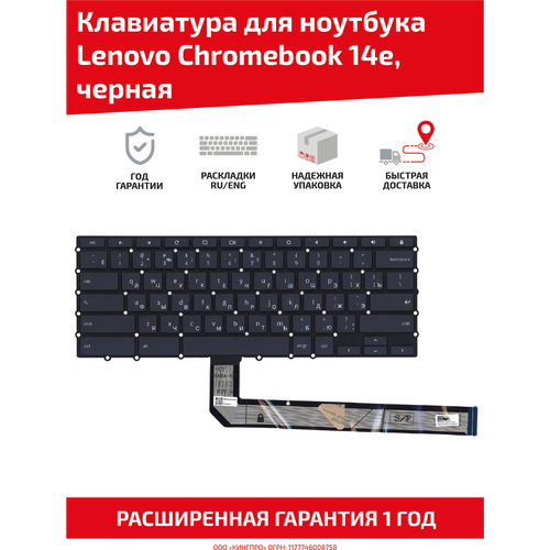 Клавиатура (keyboard) PP4WP для ноутбука Lenovo ChromeBook 14e, черная