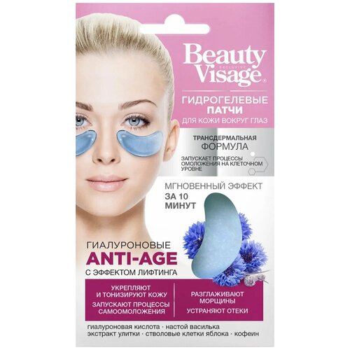 Fito косметик / Гидрогелевые патчи для кожи вокруг глаз серии Beauty Visage гиалуроновые Anti-Age 5 шт