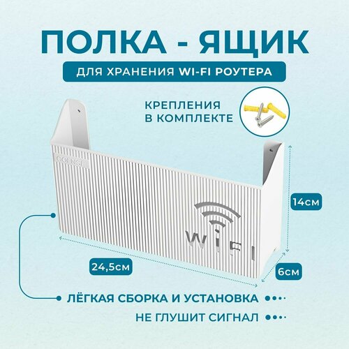 Полка подставка для Wi-Fi роутера настенная