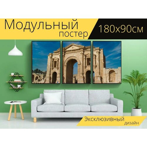 Модульный постер "Джераш, иордания, роман" 180 x 90 см. для интерьера