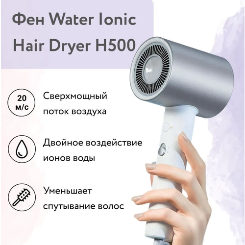 Фен Xiaomi Mijia Water Ionic Hair Dryer H500 Silver