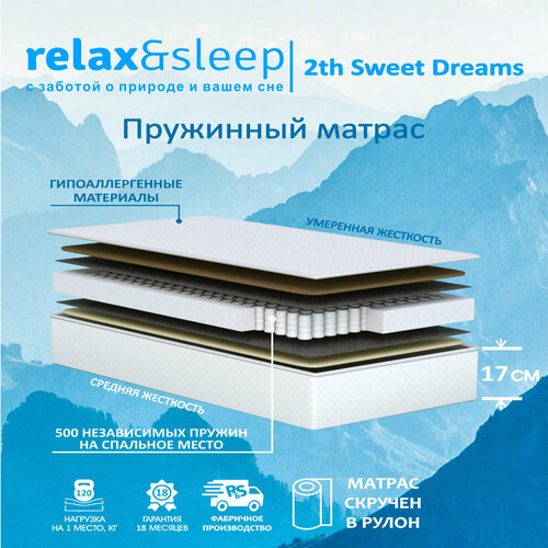 Матрас Relax&Sleep ортопедический пружинный с кокосовой койрой 2th Sweet Dreams (195 / 200)