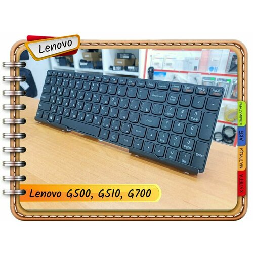 Новая русская клавиатура для Lenovo (0410) G500, G505, G510, G700, G710, 23B83-RU, 25-011892, 25210891, 25210902