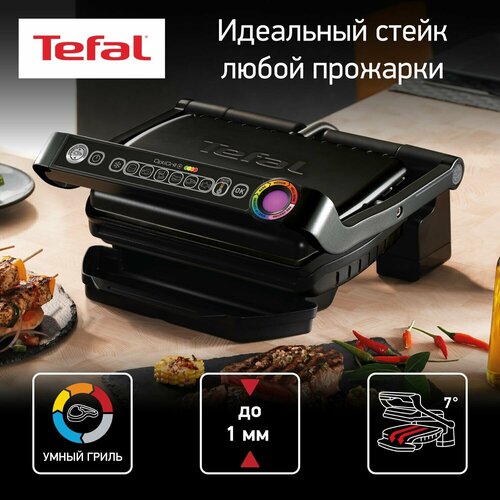 Умный электрогриль Tefal Optigrill+ GC712834