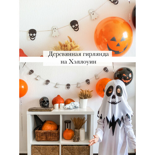 Гирлянда деревянная на Хэллоуин черепа и привидения. Настенный декор Halloween черепа и привидения. Гирлянда-растяжка Хэллоуин черепа и привидения