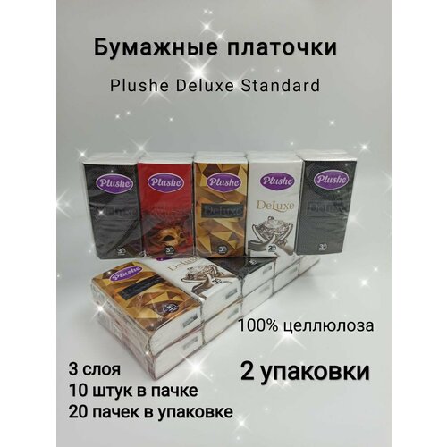 Платочки Бумажные Plushe Deluxe Standart, 2 упаковки