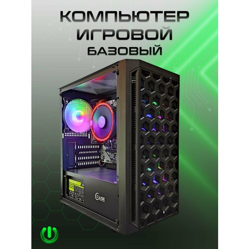 Игровой компьютер PREON Omega 2.0 (AMD Ryzen 5 4600G, AMD B450M,8Gb DDR4, SSD 256Gb, AMD Radeon VEGA 7,450W, Windows10 Trial)