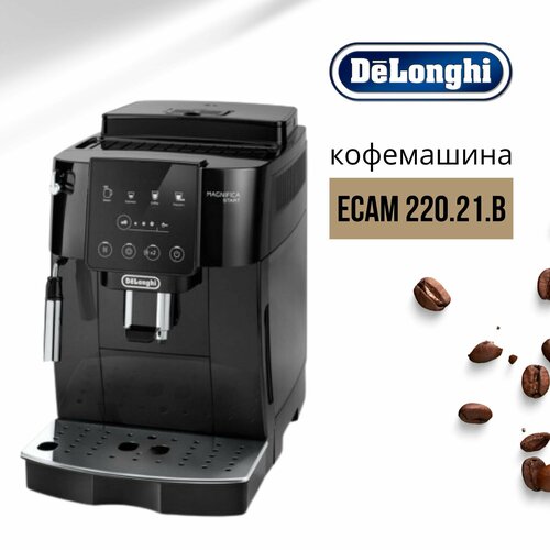 Delonghi кофемашина ECAM220.21. B Magnifica Start