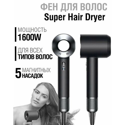 Фен для волос Super hair Dryer профессиональный с насадками и диффузором, 5 насадок, длинный шнур, серый, отличный подарок для жены, мамы или девушки