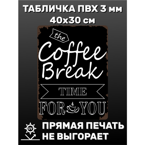 Табличка на дверь The coffee break 40х23 см