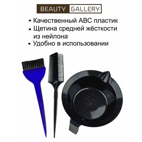 Набор для окрашивания волос Beauty Gallery "Мастер"