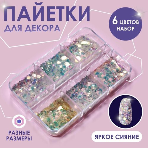 Пайетки для декора, 6 ячеек, разноразмерные, разноцветные