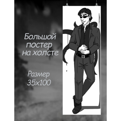 Большой постер на холсте - Boyfriend to Death Парень до гроба Раер игра (11) 35х100 см