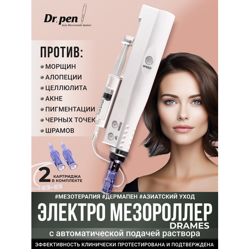 Dr.pen DraMes Medoderma Дермапен / Аппарат для фракционной мезотерапии с подачей раствора / электрический мезороллер для лица , белый