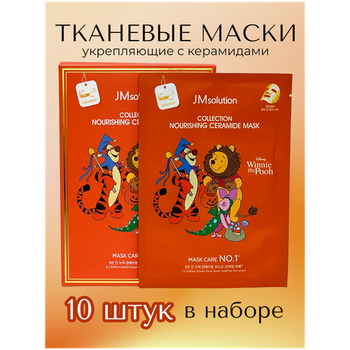 JMsolution Набор из 10 штук укрепляющих тканевых масок с керамидами Disney Collection Nourishing Сeramide Mask 10 шт.