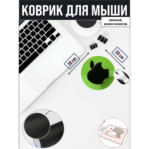 Коврик для мышки , Компьютерный ковер для мыши Apple