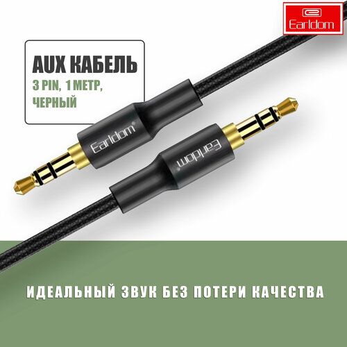 Aux кабель Jack 3.5mm 3 pin 1м / Earldom AUX31 / аукс кабель в машину, для наушников, аудио кабель Джек 3.5мм, Черный