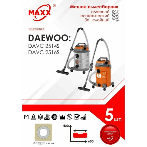 Мешки сменные 5 шт. для пылесоса DAEWOO DAVC 2514S, DAVC 2516S