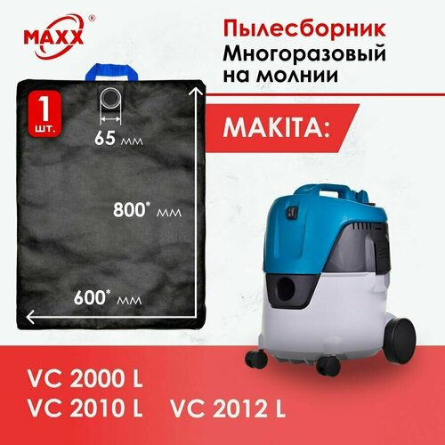 Мешок многоразовый для пылесоса Makita VC 2000, VC 2010, VC 2012, Макита