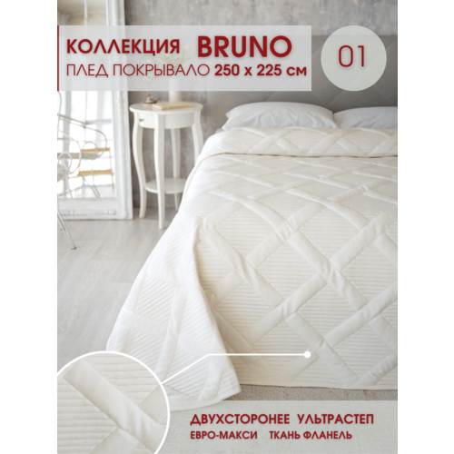 Покрывало стеганое на кровать Bruno Бруно 01 250х225 / 250х230 см