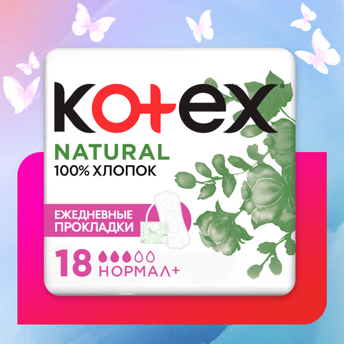Ежедневные прокладки Kotex Natural Нормал+ экстра защита, 18шт.