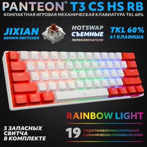 PANTEON T3 CS HS RB White-Red (42) Механическая клавиатура ( Jixian Brown, 61 кл, HotSwap, USB)