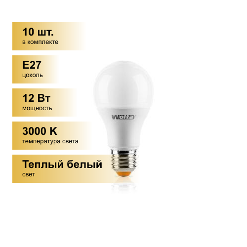 (10 шт.) Светодиодная лампочка Wolta лампа св/д ЛОН A60 E27 12W(1150lm) 3000K 2K 120x60 25Y60BL12E27