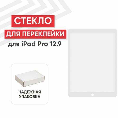 Стекло переклейки дисплея для планшета Apple iPad Pro 2018 (A1876, A2014, A1895, A1983), 12.9", белый