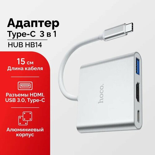 Разветвитель Type-C hub USB-C на USB 3.0 + HDMI + Type-C