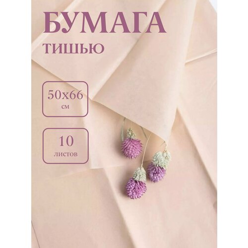 Бумага тишью (50х66см;10 лист) натуральный