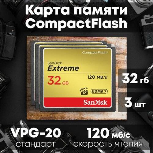 Карта памяти SanDisk Extreme CompactFlash 32GB 3 шт.