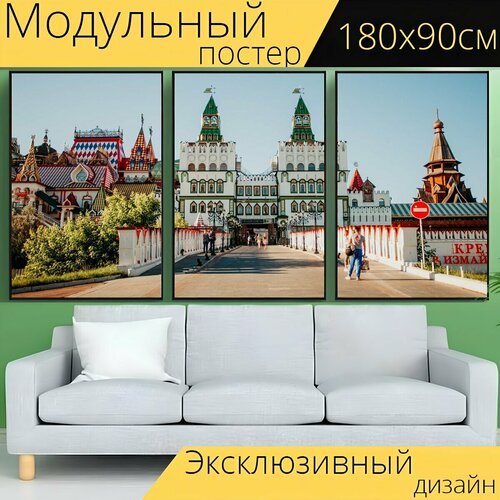 Модульный постер "Измайлово, измайловский кремль, вернисаж" 180 x 90 см. для интерьера