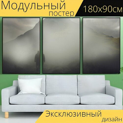 Модульный постер "Пейзаж, гора, туман" 180 x 90 см. для интерьера