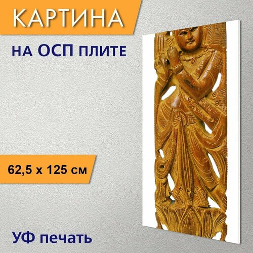Вертикальная картина на ОСП "Кришна, деревянная фигура, ручной работы" 62x125 см. для интерьериа