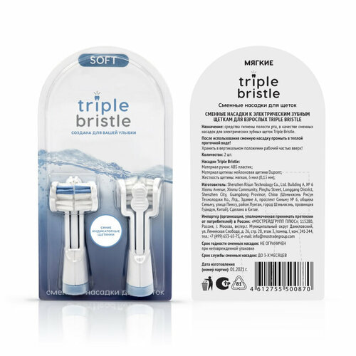 Насадка для электрической зубной щетки Triple Bristle ORIGINAL, 2 шт