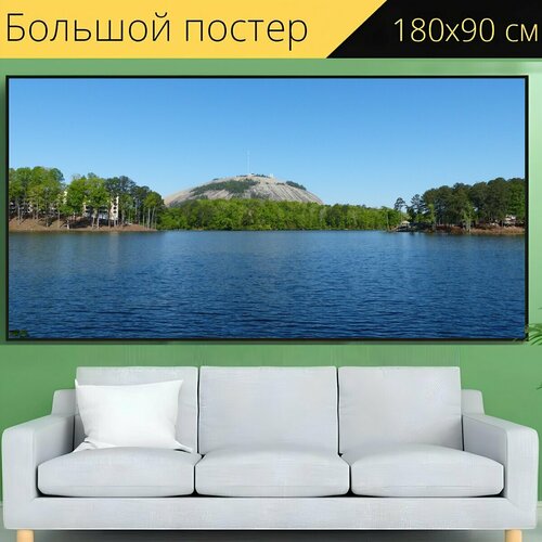Большой постер "Озеро, пейзаж, вода" 180 x 90 см. для интерьера