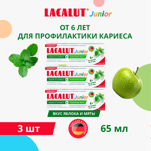 Зубная паста Lacalut Junior для детей от 6 лет, 65 гр, спайка 3 штуки