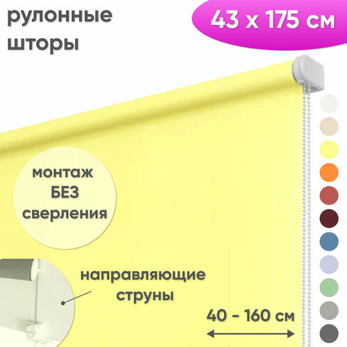 Рулонная штора на окна 43 х 175 см Лайт светло-желтый