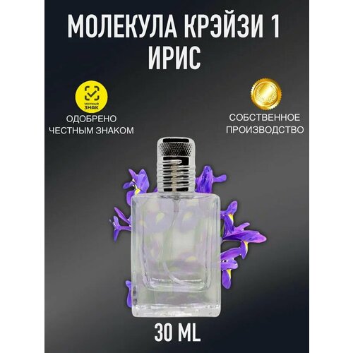 Духи CrazyDanKos Молекула 1 Крейзи Ирис, Molecule 1 Crazy Iris 30 мл