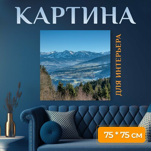 Картина на холсте "Пейзаж, мировоззрение, горы" на подрамнике 75х75 см. для интерьера