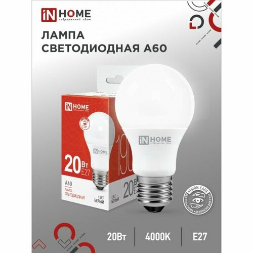 INhome Лампа светодиодная IN HOME LED-A60-VC, Е27, 20 Вт, 230 В, 4000 К, 1900 Лм