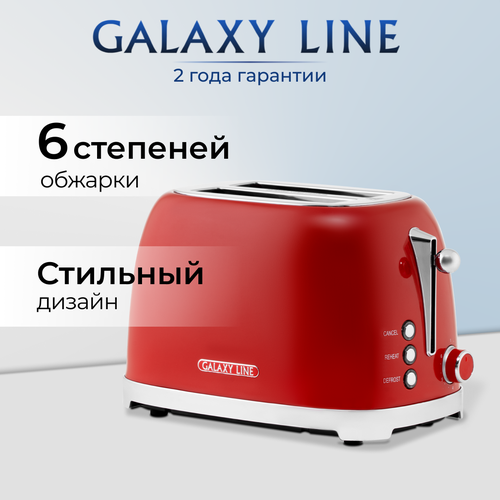 Тостер электрический GALAXY LINE GL2919