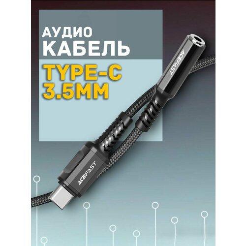 Аудио кабель переходник Type-C 3.5mm