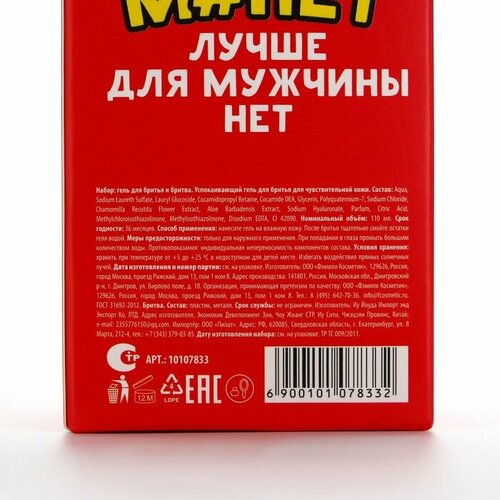 Подарочный набор косметики «Для бритья болта»: гель для бритья 110 мл и бритва, 18+, чистое счатье