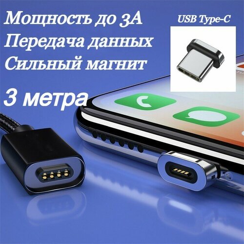 Кабель с магнитным разъёмом USB Type-C, Essager, 3 метра